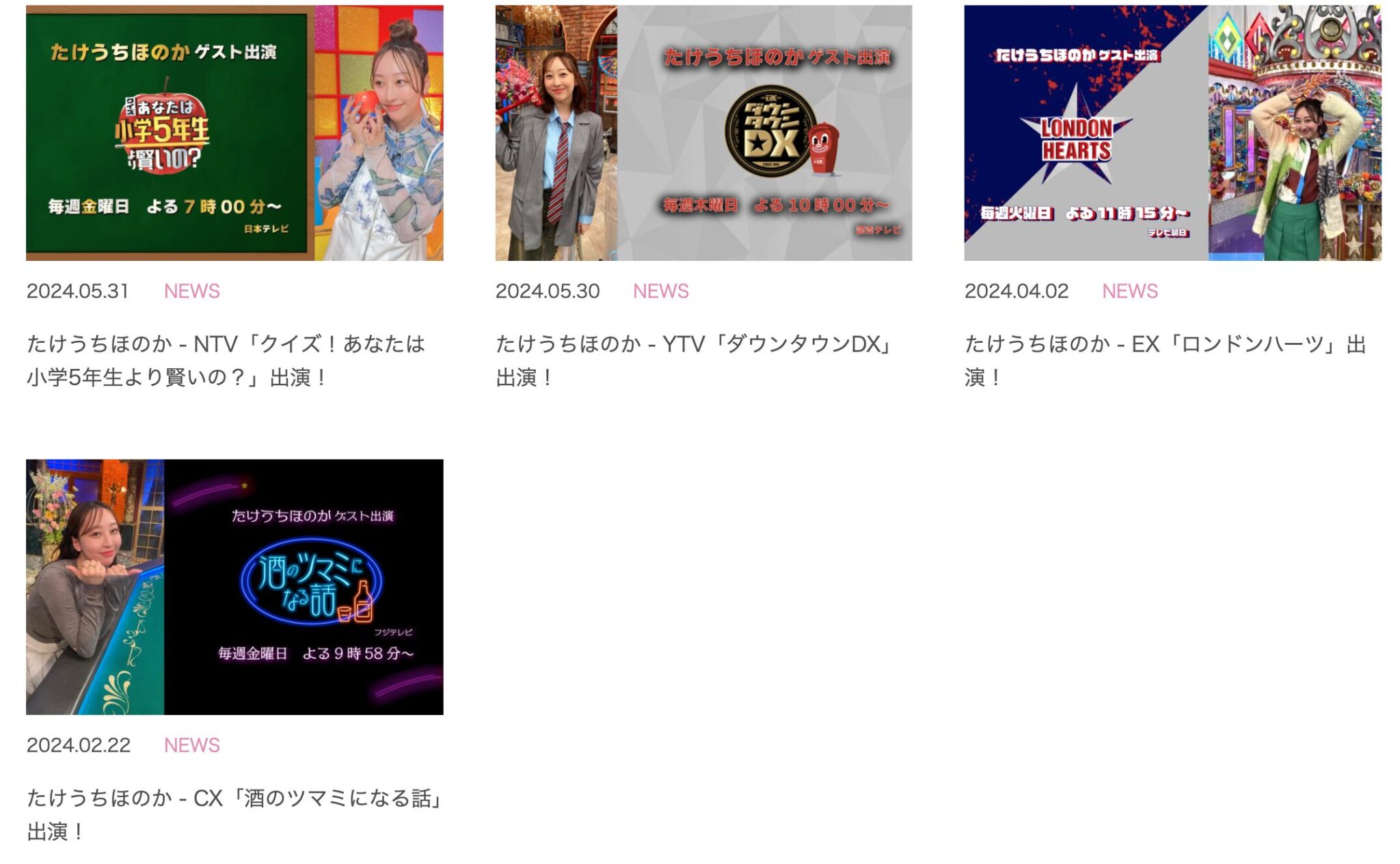 たけうちほのかのwiki|竹内涼真の妹で彼氏が芸人！？バラエティ番組で活躍中！ - 芸能topics